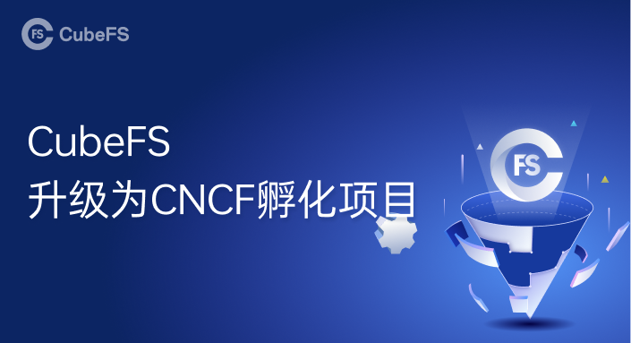 CubeFS